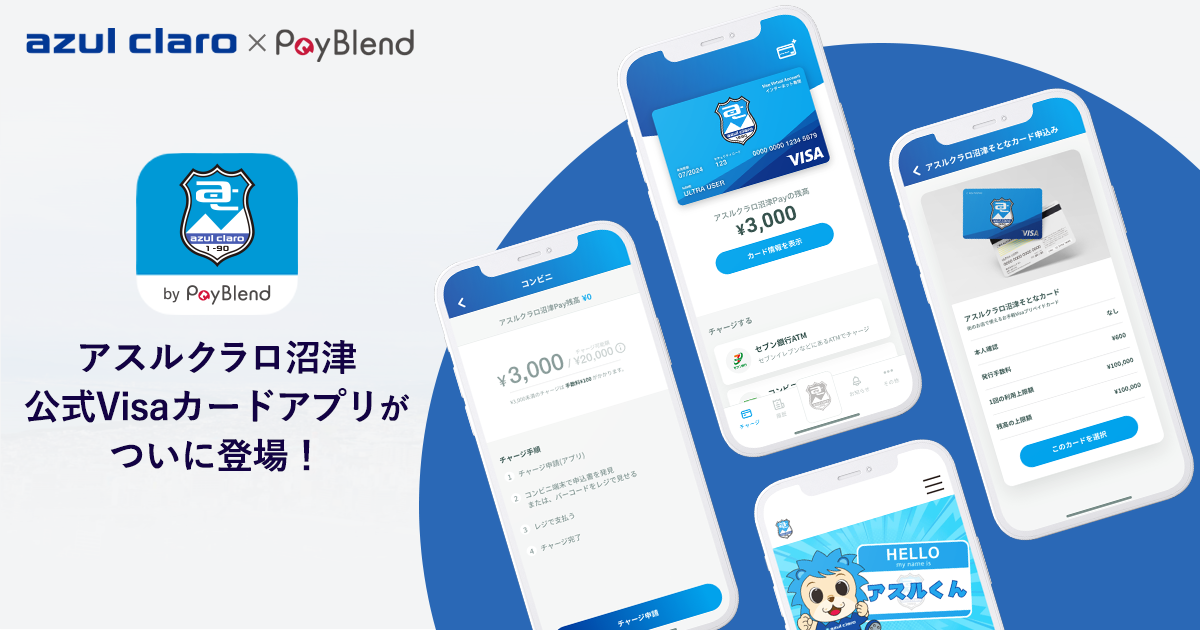 ULTRA が提供する「PayBlend」を J リーグ アスルクラロ沼津が導入 | 株式会社Yeny