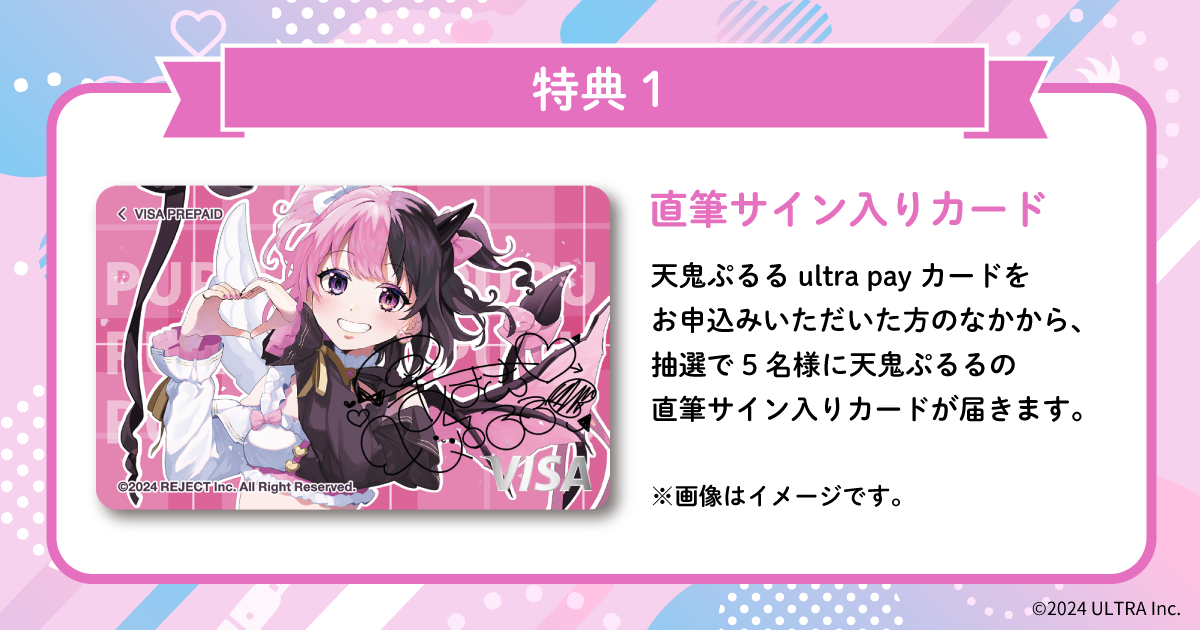 ULTRA、プロeスポーツチーム「REJECT」の VTuber 天鬼ぷるるとのタイアップカードを発行開始 | 株式会社Yeny